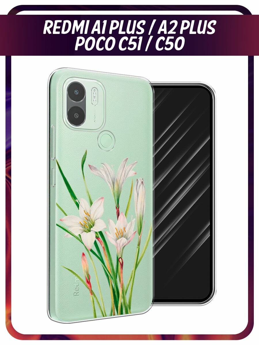 Чехол на Xiaomi Redmi A1+/Redmi A2+/Poco C51/C50 / Редми A1+ с принтом "White lily", прозрачный