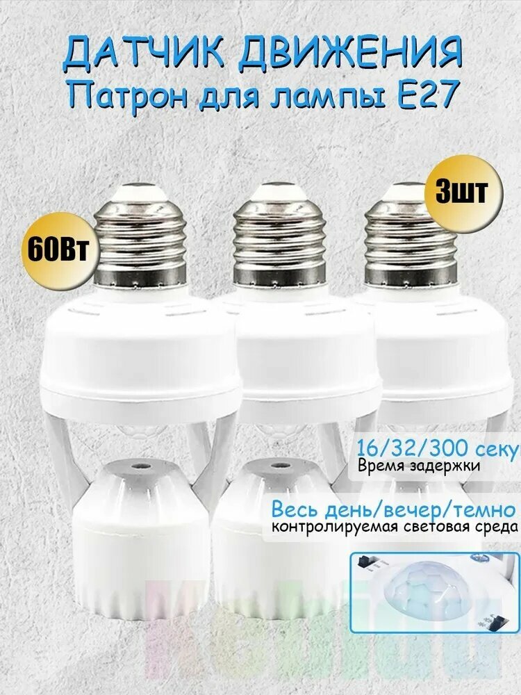 Kebidumei Патрон для лампы, Цоколь: E27, 60 Вт, 3 шт.