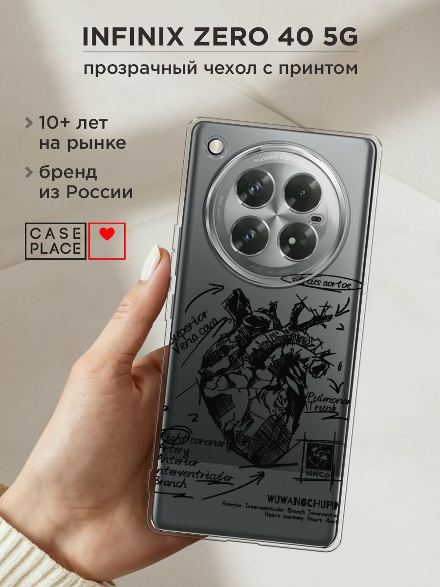 Чехол на Infinix Zero 40 5G / Инфиникс Зеро 40 5G с принтом "Анатомическое сердце 2", прозрачный