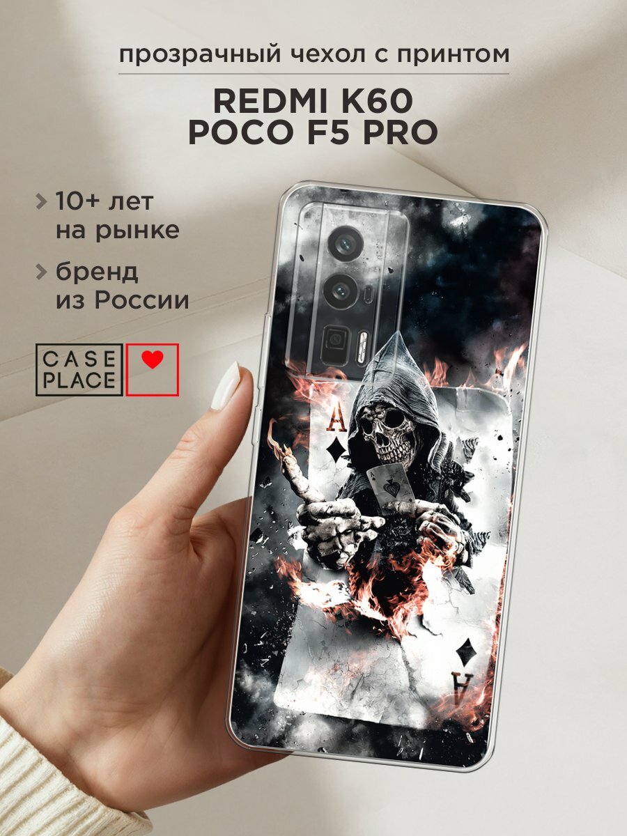Чехол на Xiaomi Redmi K60/Poco F5 Pro / Редми К60/Поко F5 Pro с принтом "Карты черепа в капюшоне"