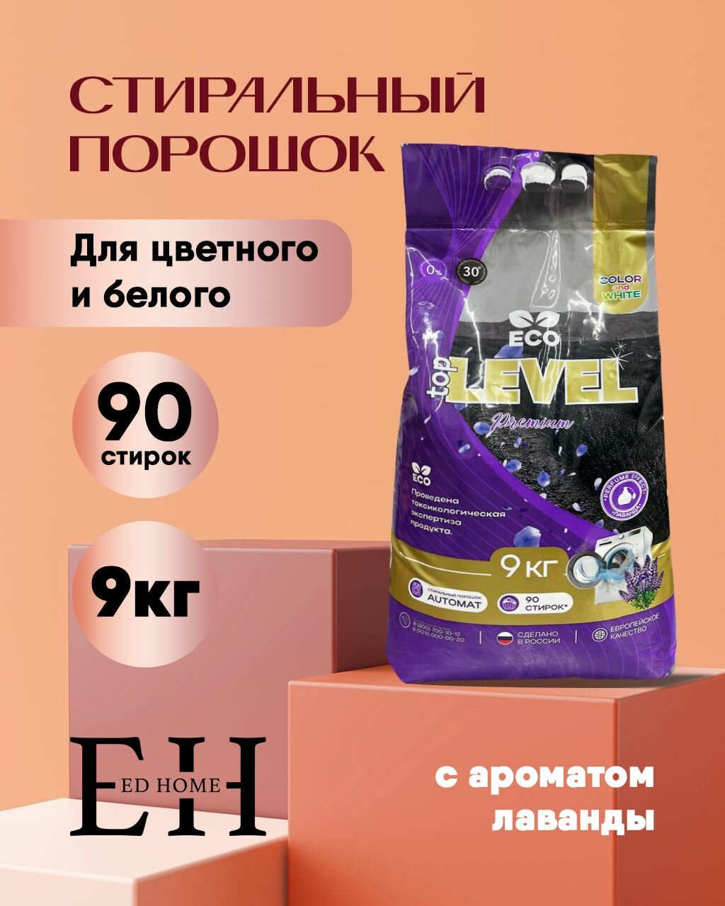 Top Level Clean "COLOR & WHITE" - Аромат Лаванды