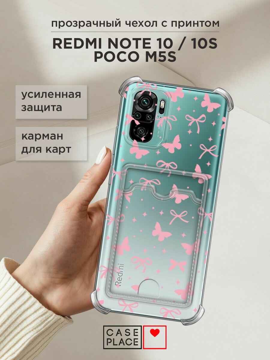 Чехол на Xiaomi Redmi Note 10/10S/Poco M5s (Редми Нот 10/10S/Поко M5s) с картой и принтом "Ленточки и бабочки 2"