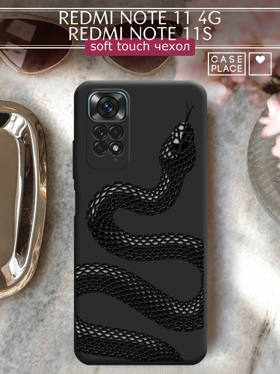 Чехол на Xiaomi Redmi Note 11 4G Global/Redmi Note 11S / Редми нот 11/11S с принтом "Черная змея рисунок 2"