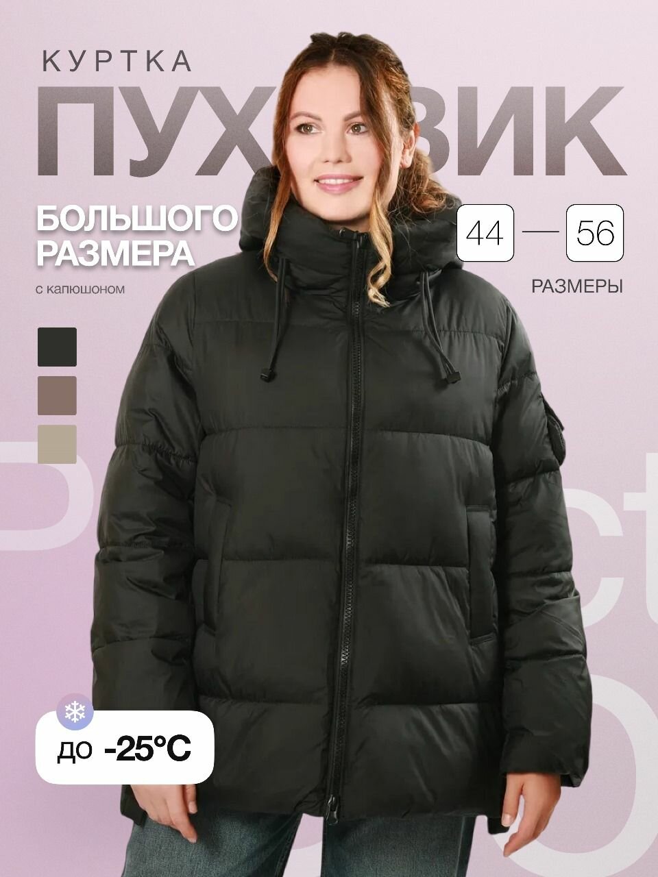 Пуховик Осень-зима 2025