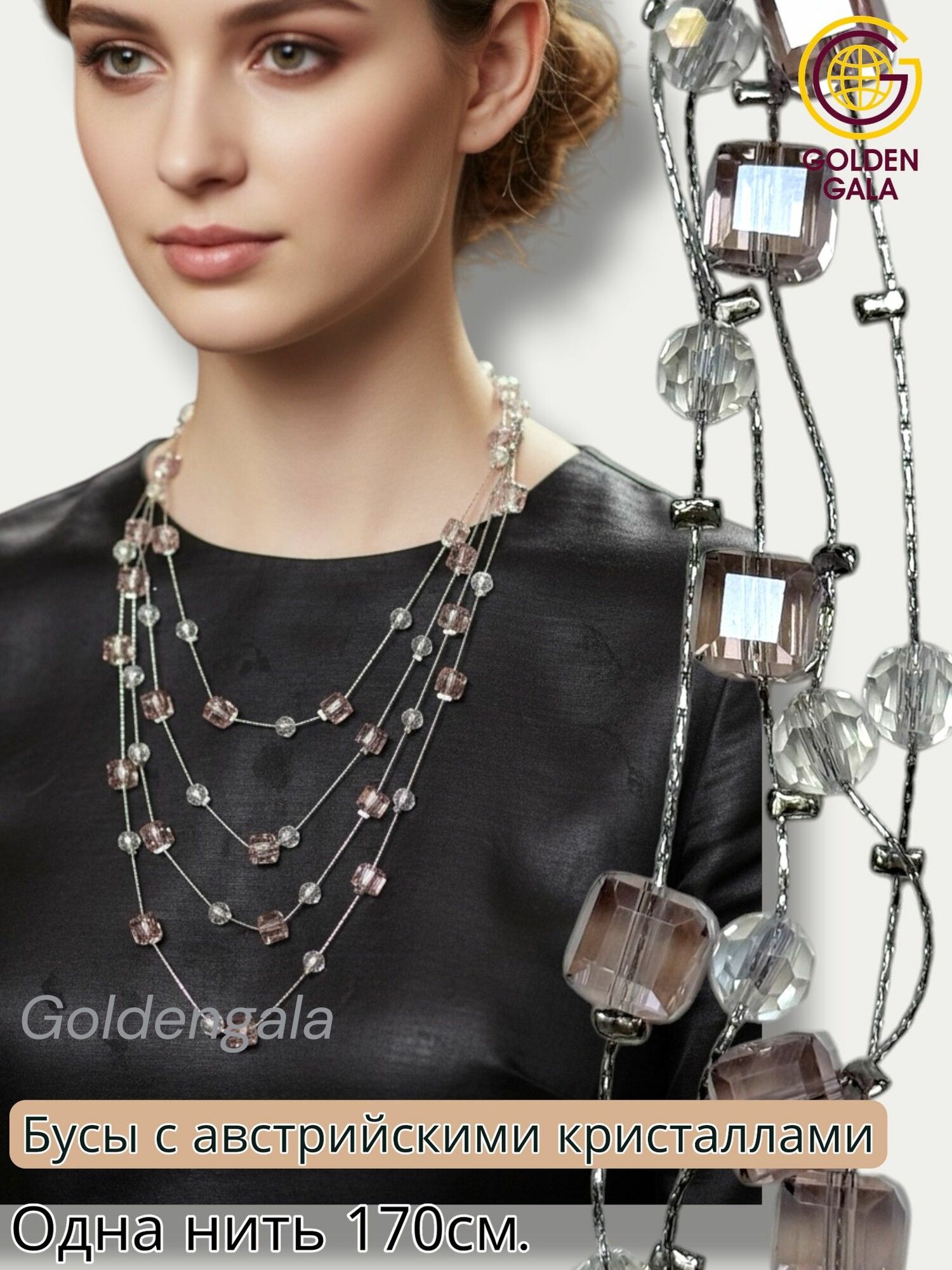 Бусы GOLDEN GALA