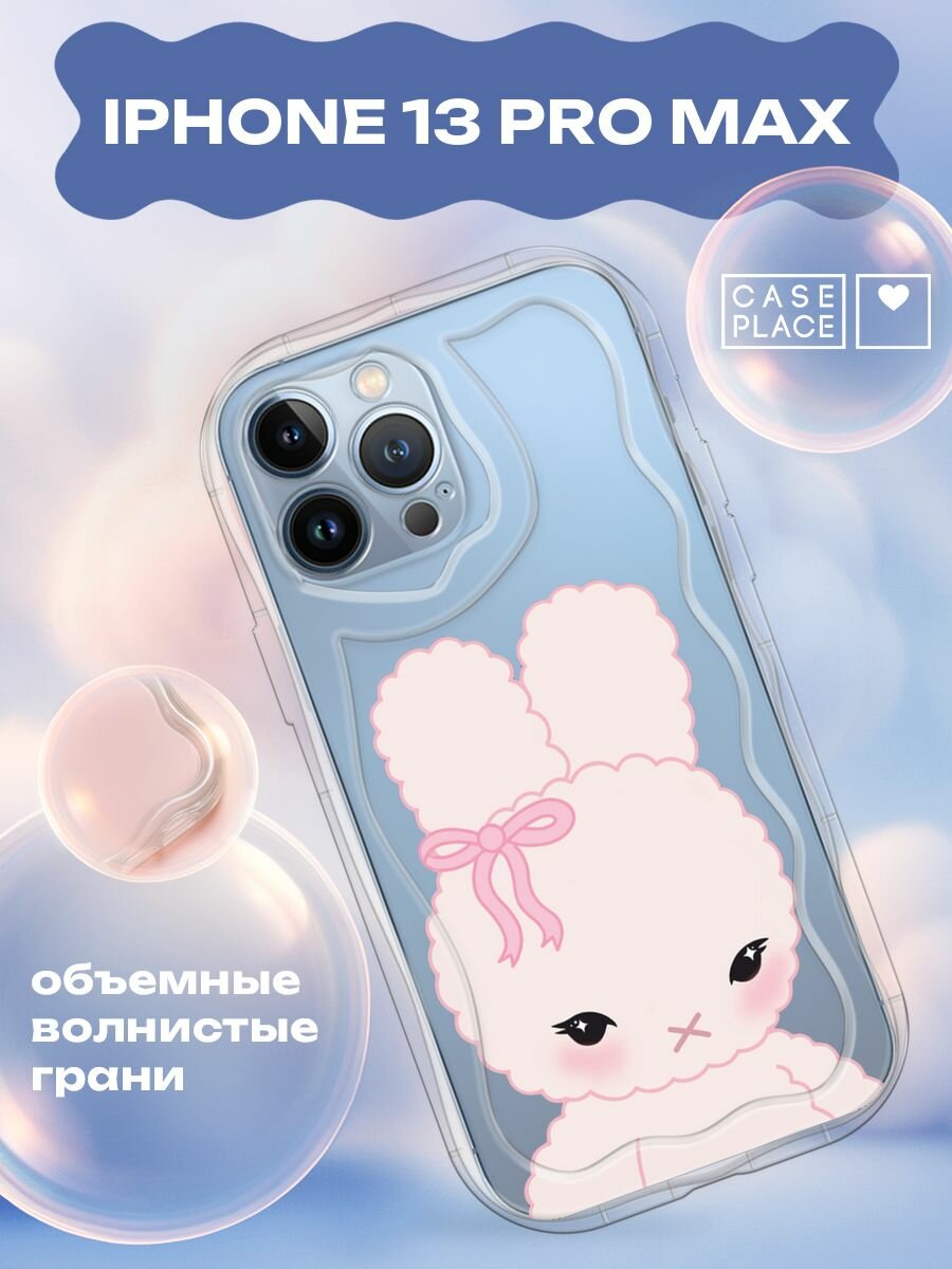 Чехол на Apple iPhone 13 Pro Max / Айфон 13 Про Макс с принтом "Кудрявый зайка"