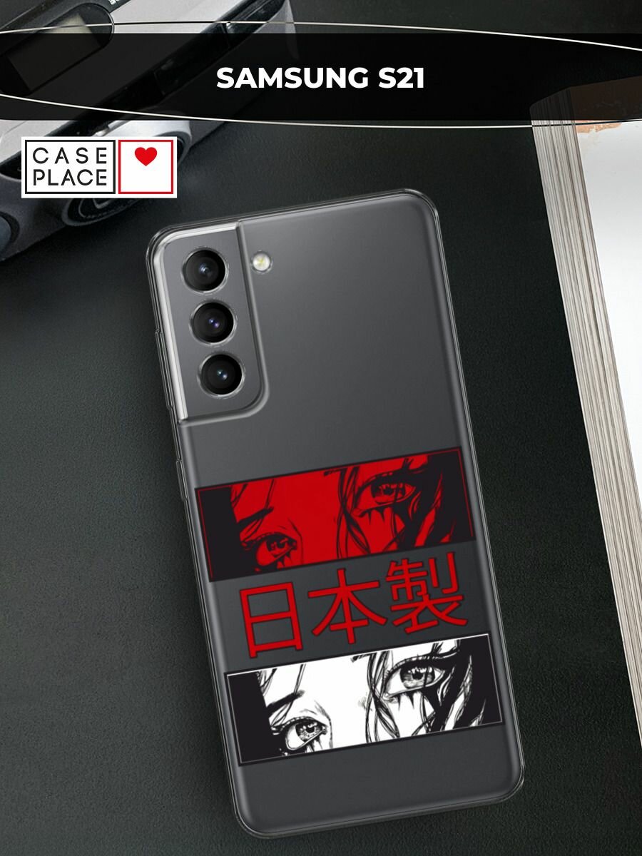 Чехол на Samsung Galaxy S21 / Самсунг Галакси S21 с принтом "Аниме глаза манга", прозрачный