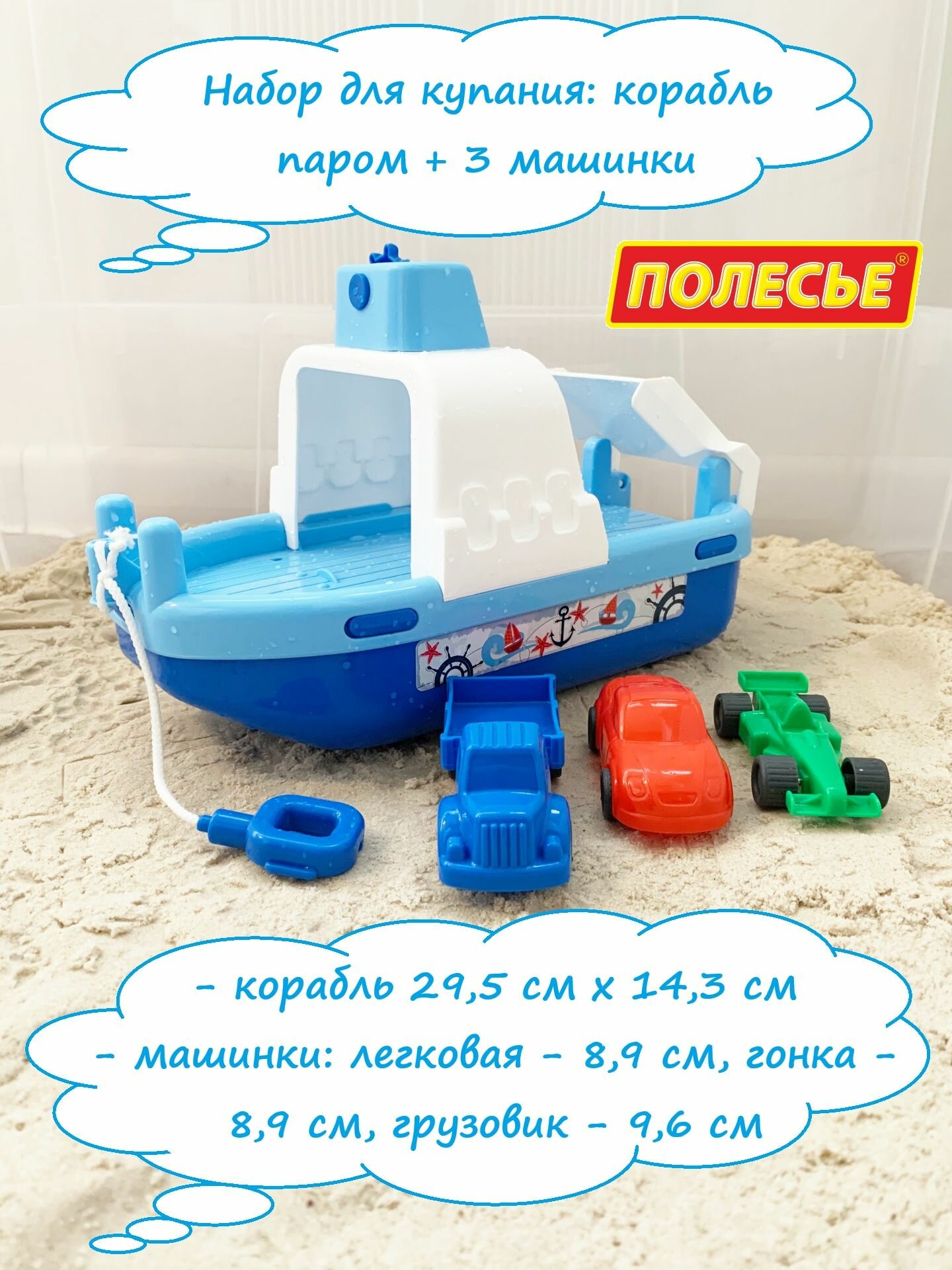 Набор для купания Корабль-паром 30 см + 3 машинки / Полесье (голубой)