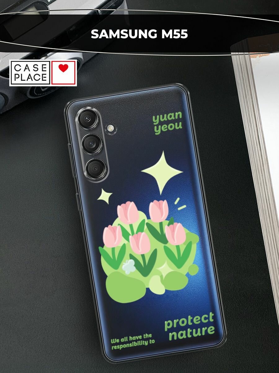Чехол на Samsung Galaxy M55 / Самсунг M55 с принтом "Protect nature"