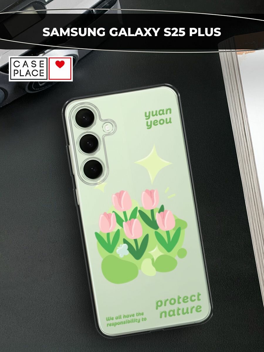 Чехол на Samsung Galaxy S25 Plus / Самсунг S25 Плюс с принтом "Protect nature"