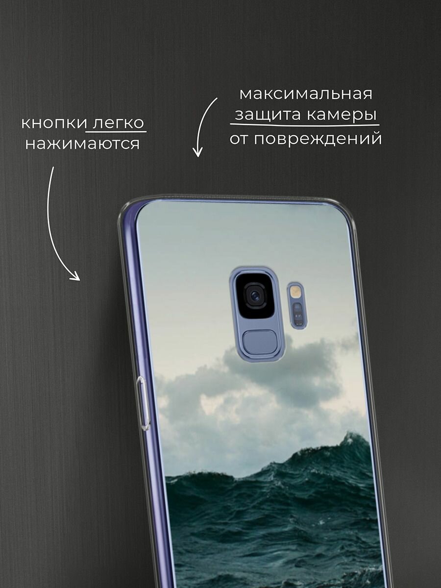 Чехол на Samsung Galaxy S9 / Самсунг Галакси С9 с принтом "Волны 11" — фото 1