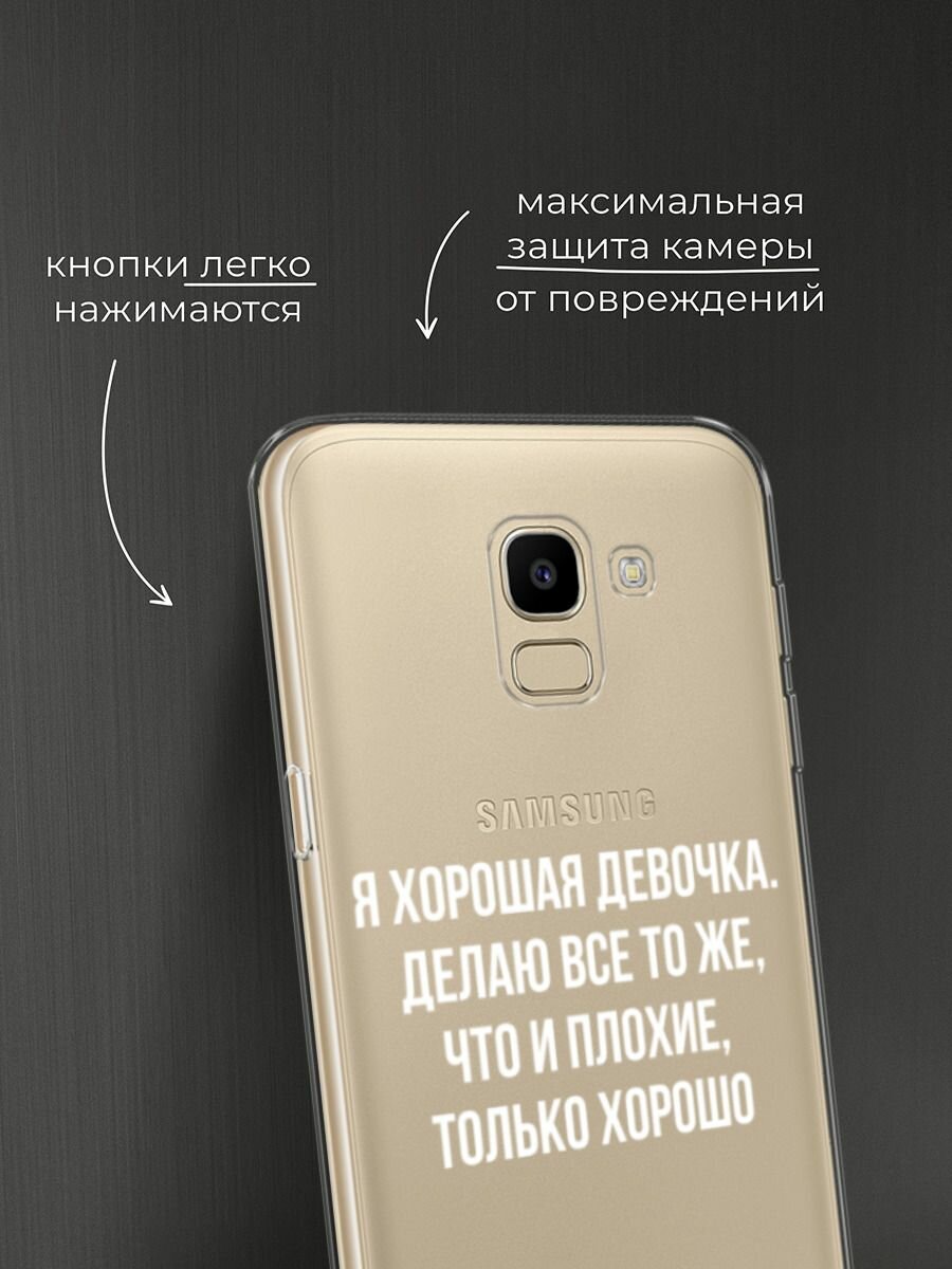 Чехол на Samsung Galaxy J6 2018 / Самсунг Галакси Джей 6 2018 с принтом "Хорошая девочка", прозрачный — фото 1