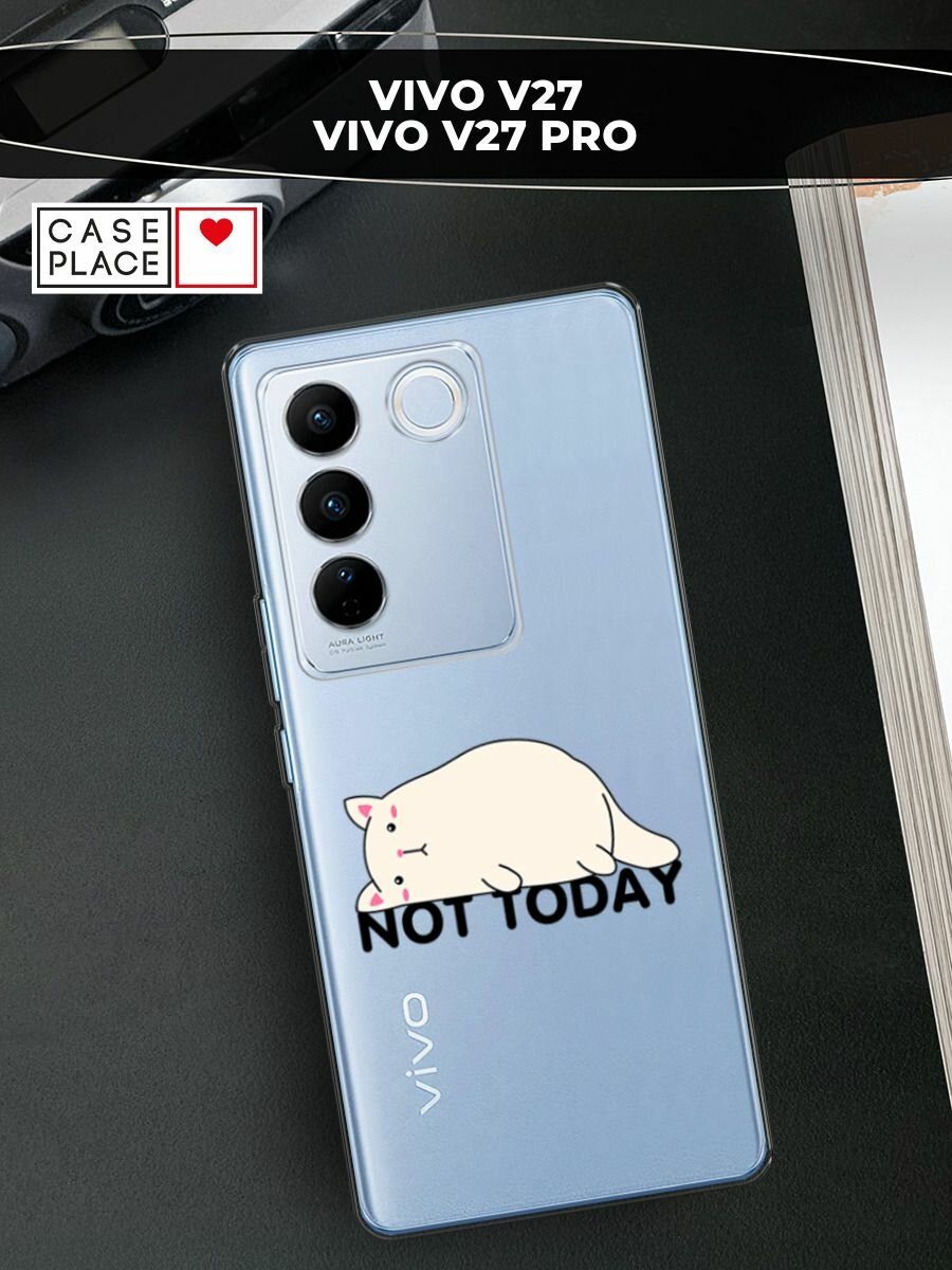 Чехол на Vivo V27/V27 Pro / Виво V27/V27 Про с принтом "Cat not today", прозрачный