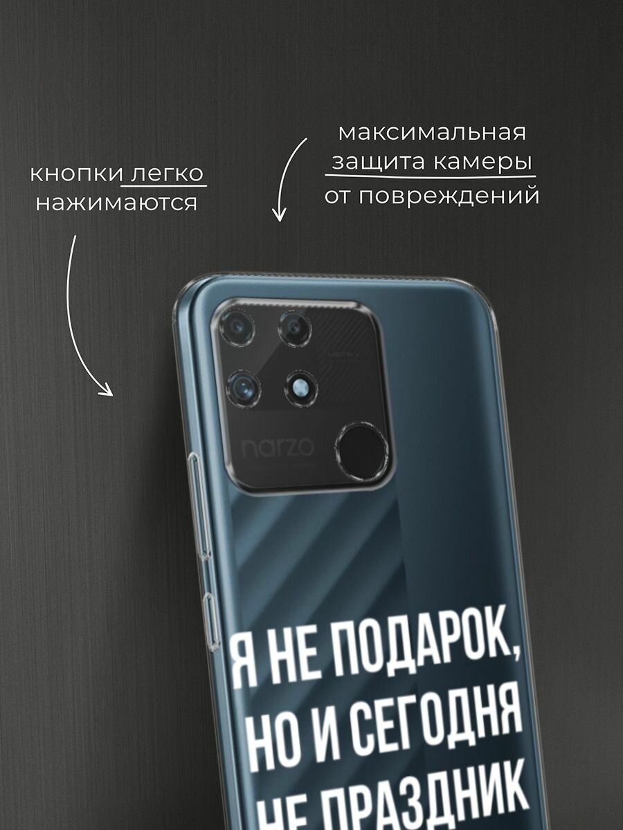 Чехол на Realme Narzo 50A / Реалми Нарзо 50A с принтом "Я не подарок", прозрачный — фото 1
