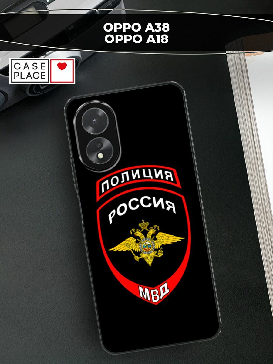 Чехол на Oppo A38/A18 / Оппо A38/A18 с принтом "Эмблема Полиции"