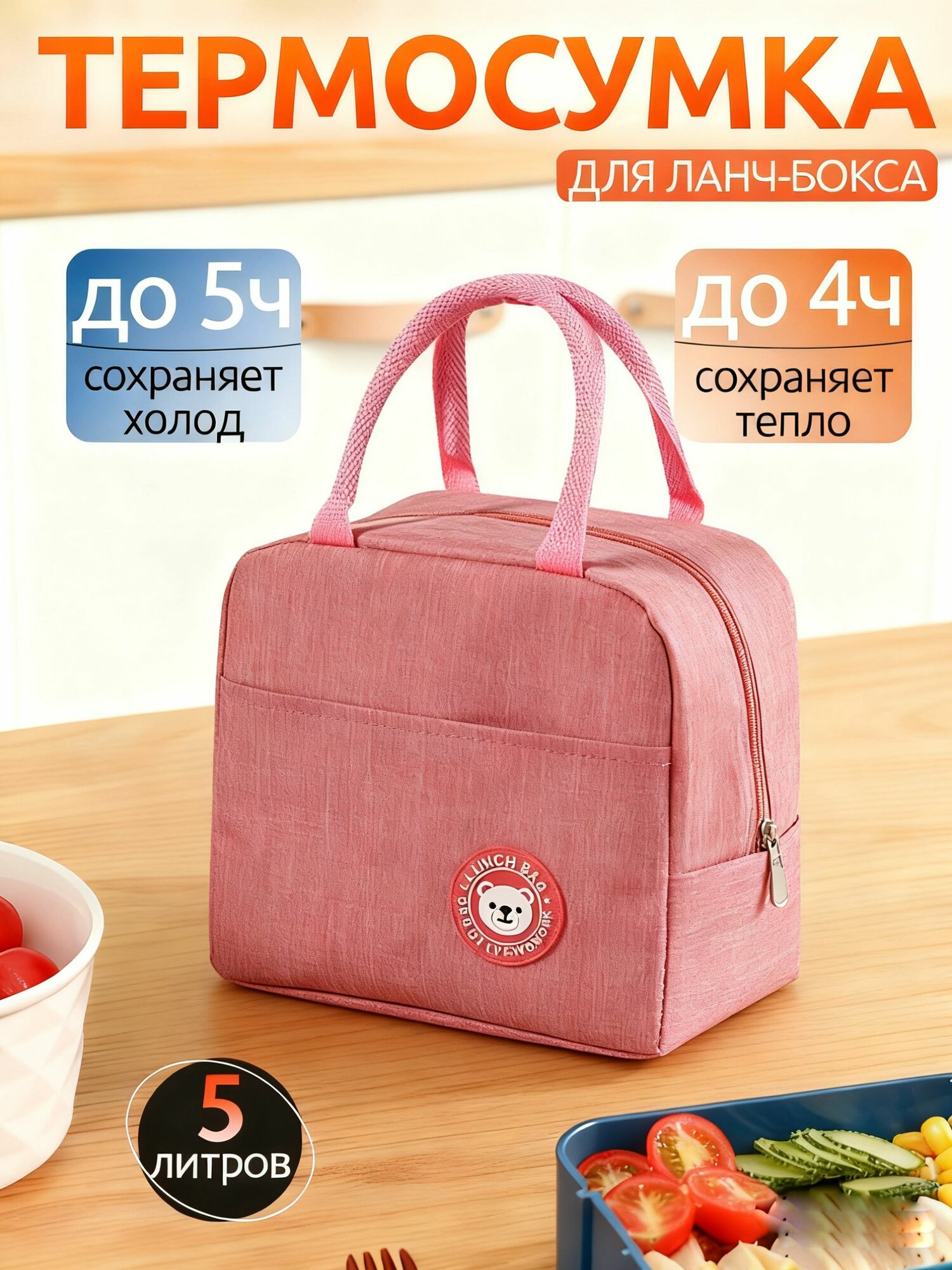 Термосумка для ланч бокса, термобокс для еды, сумка для пикника, ланчей и обедов, синяя, 5 литров, 23х13х21 см