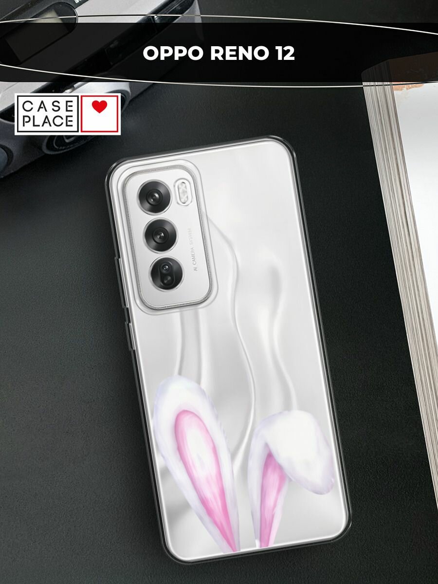 Чехол на Oppo Reno 12 / Оппо Рено 12 с принтом "Кроличьи уши 2", прозрачный