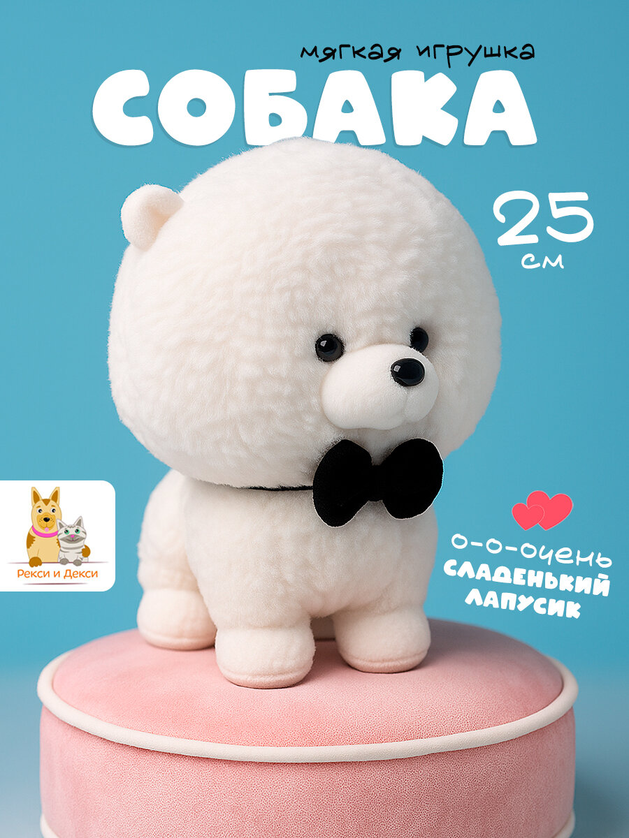 Мягкая игрушка антистесс NANO SHOT "Шпиц", плюшевая, 25см, белая