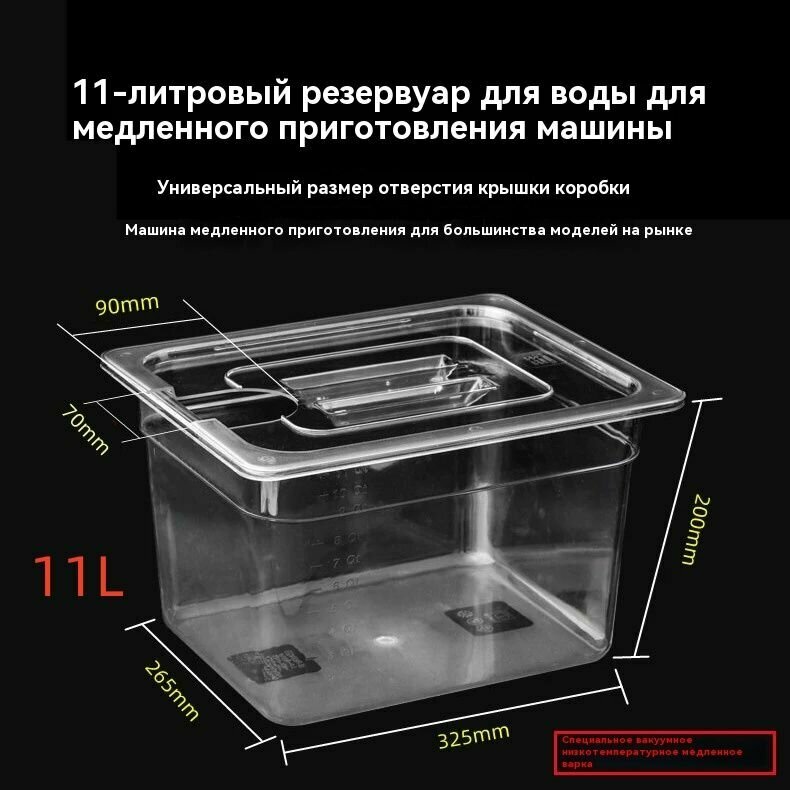 Резервуар для воды низкотемпературной варочной машины объемом 11 литров