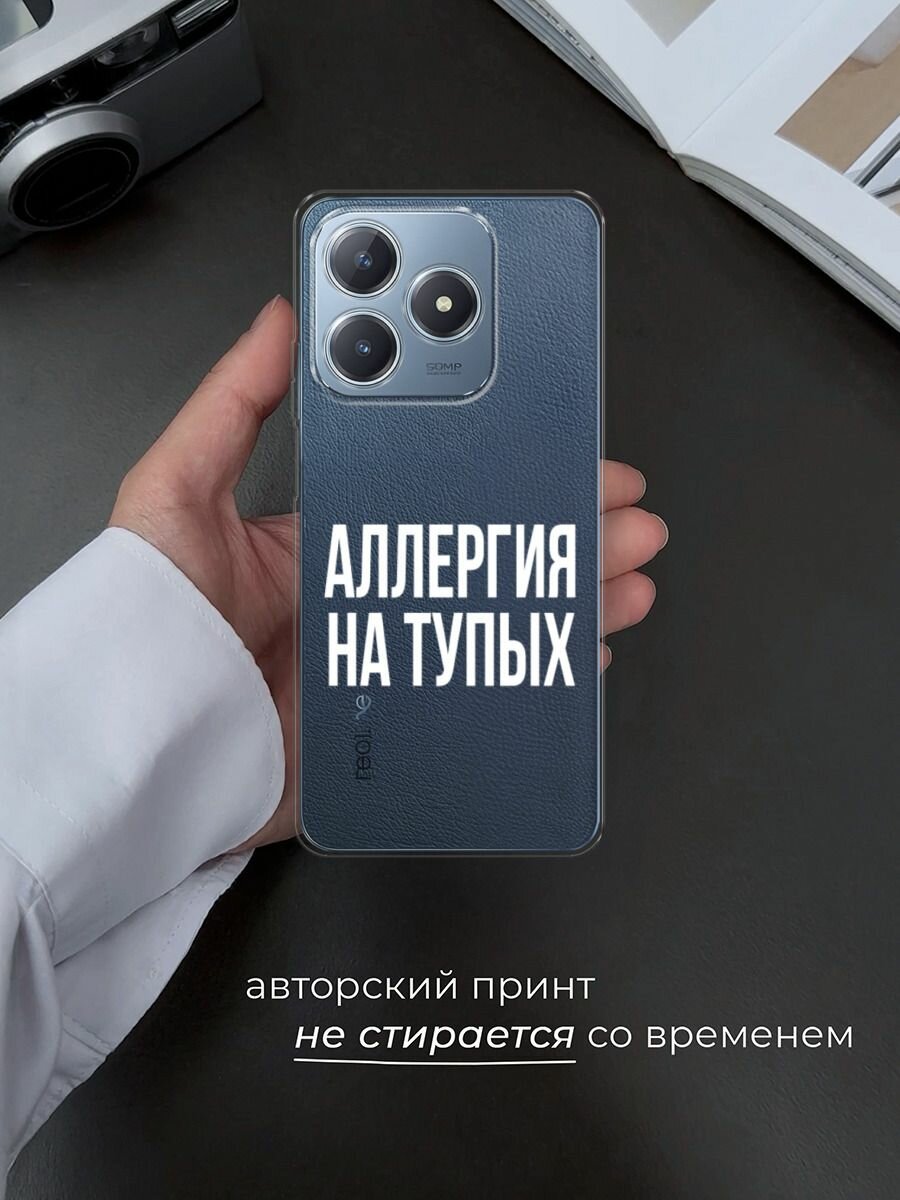 Чехол на Realme C63 / Реалми С63 с принтом "Аллергия на тупых", прозрачный — фото 1
