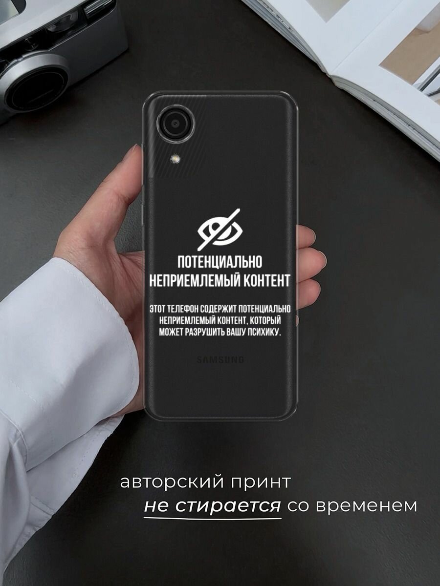 Чехол на Samsung Galaxy A03 Core / Самсунг Галакси А03 Core с принтом "Неприемлемый контент", прозрачный — фото 1