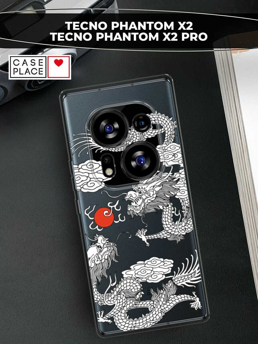 Чехол на Tecno Phantom X2/X2 Pro / Текно Фантом X2/X2 Про с принтом "Драконы и Солнце", прозрачный