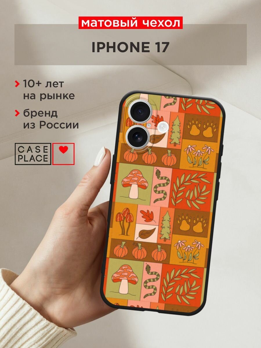Чехол на Apple iPhone 17 / Айфон 17 с принтом "Осенний тетрис"