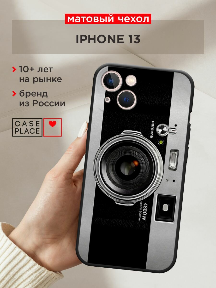 Черный матовый чехол на Apple iPhone 13 / Айфон 13 с принтом "Ретро камера"