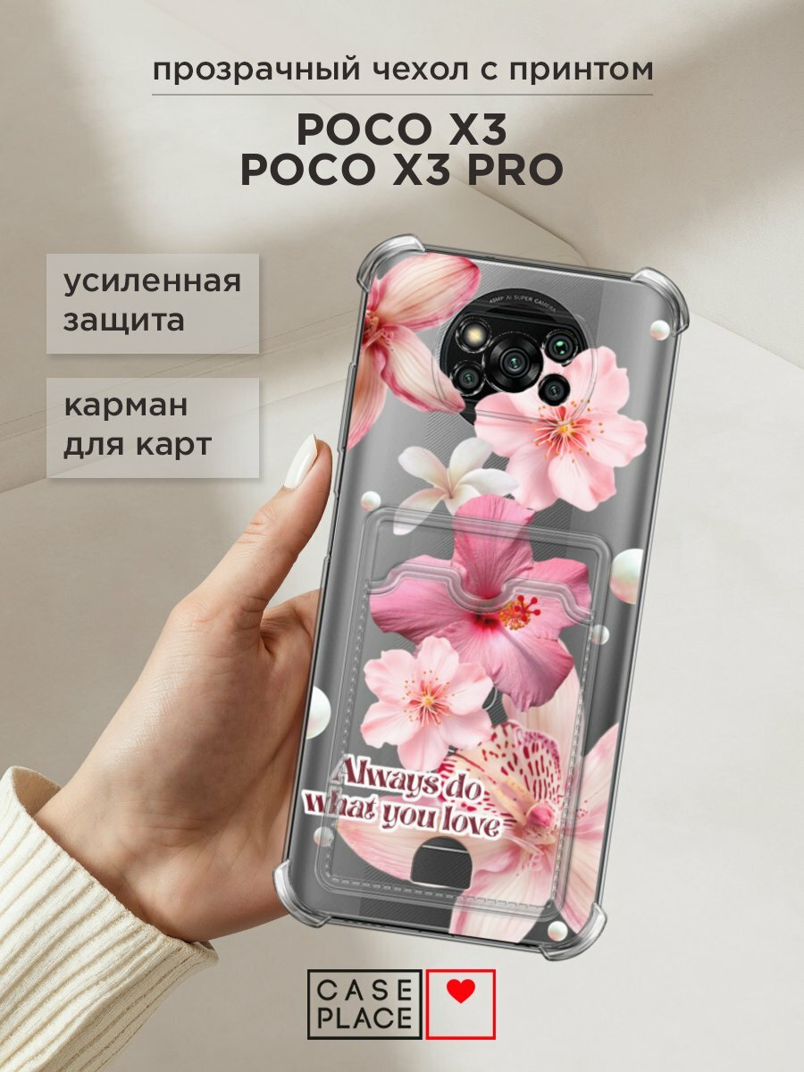 Чехол на Xiaomi Poco X3/X3 Pro (Поко X3/X3 Pro) с картой и принтом "Always do what you love"
