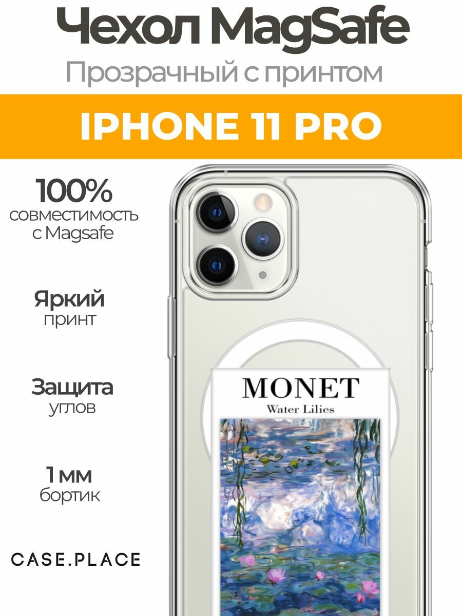 Чехол на Apple iPhone 11 Pro (Айфон 11 Про) MagSafe с магнитом и принтом "Monet"