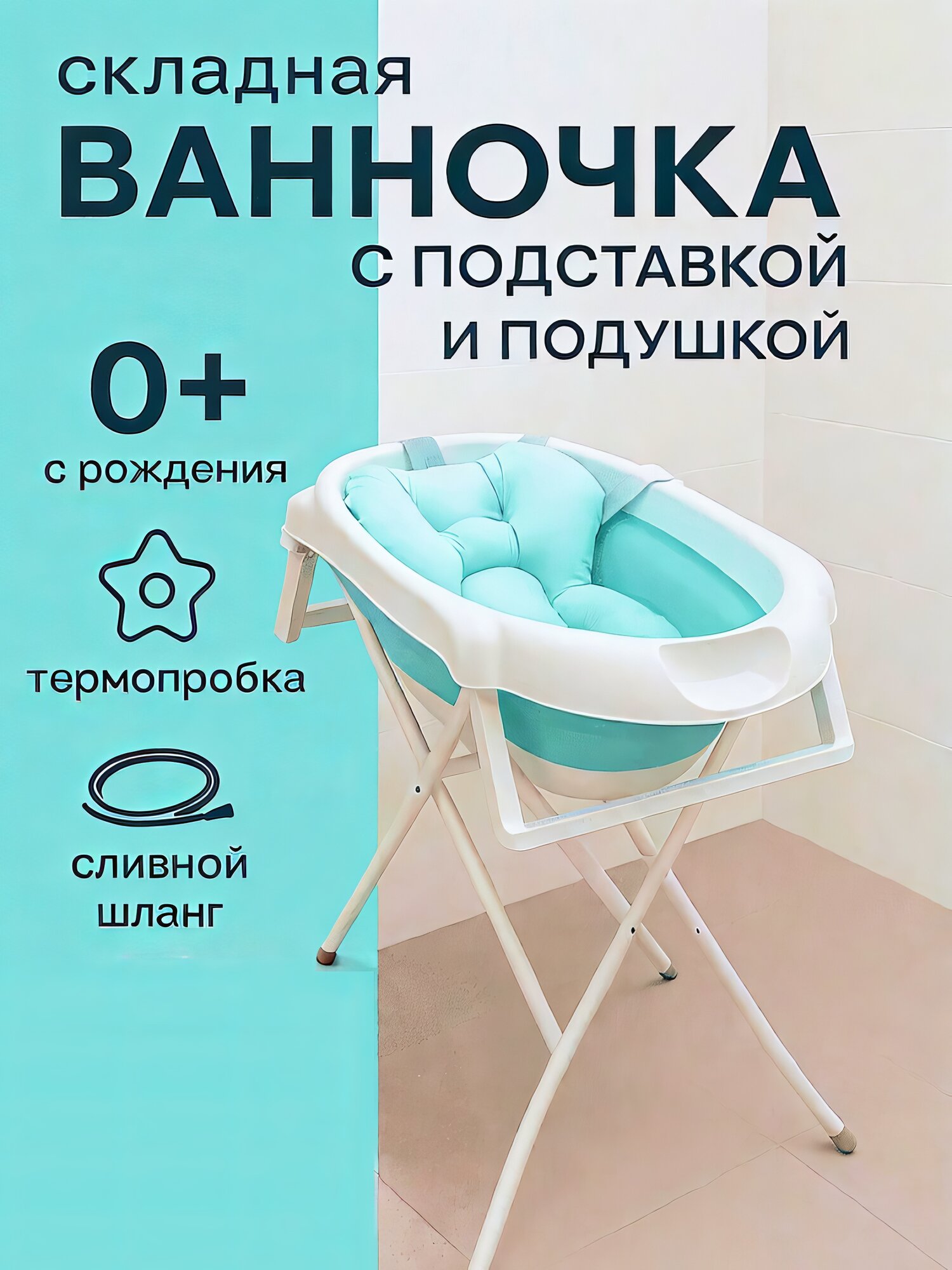 Ванночка для купания новорожденных и малышей складная, с подставкой и сливным шлангом, голубая, 87х46х21 см