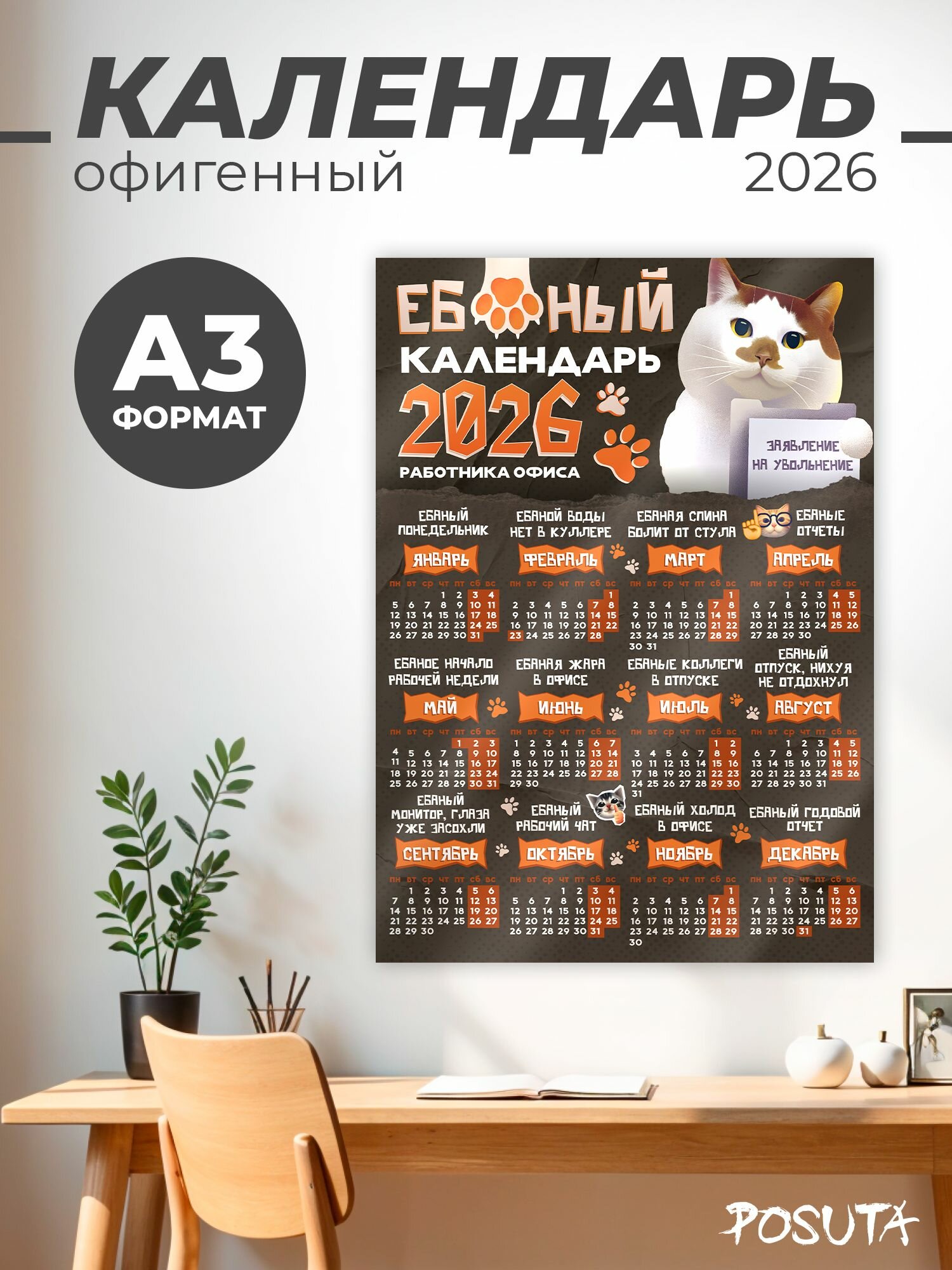 Календарь настенный 2026 прикольный 18+