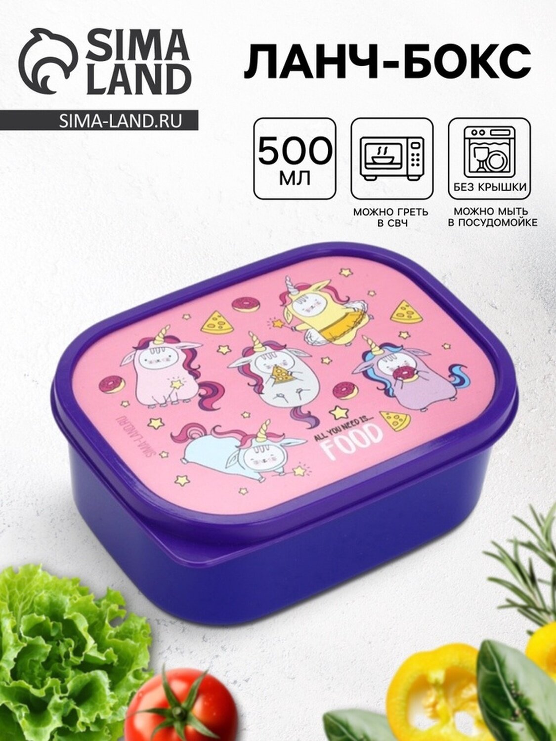 Ланч - бокс "Единороги", пластик, прямоугольный, объем 500 мл, синий
