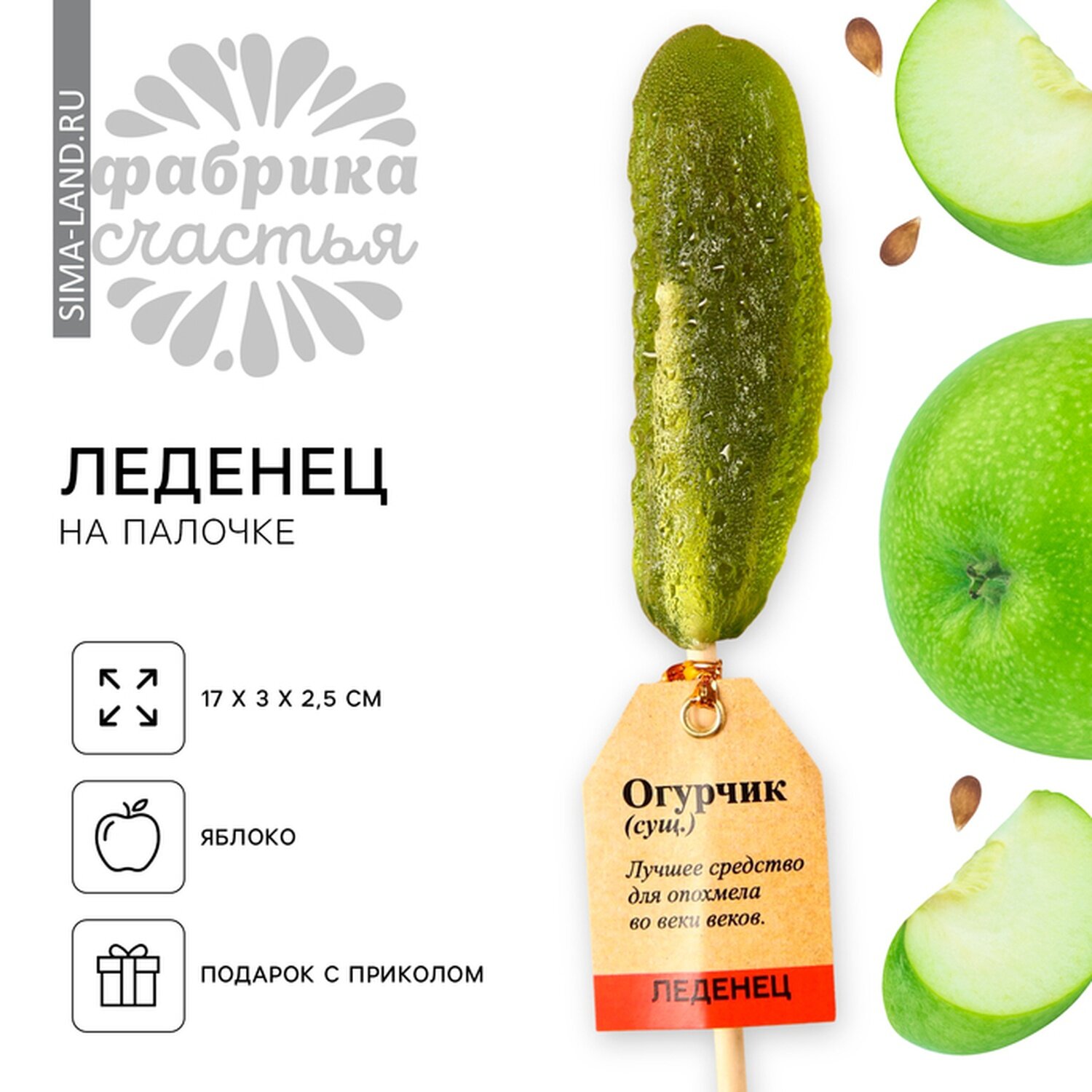 Леденец Фабрика счастья "Словарь", огурец, вкус яблоко, 43 г.
