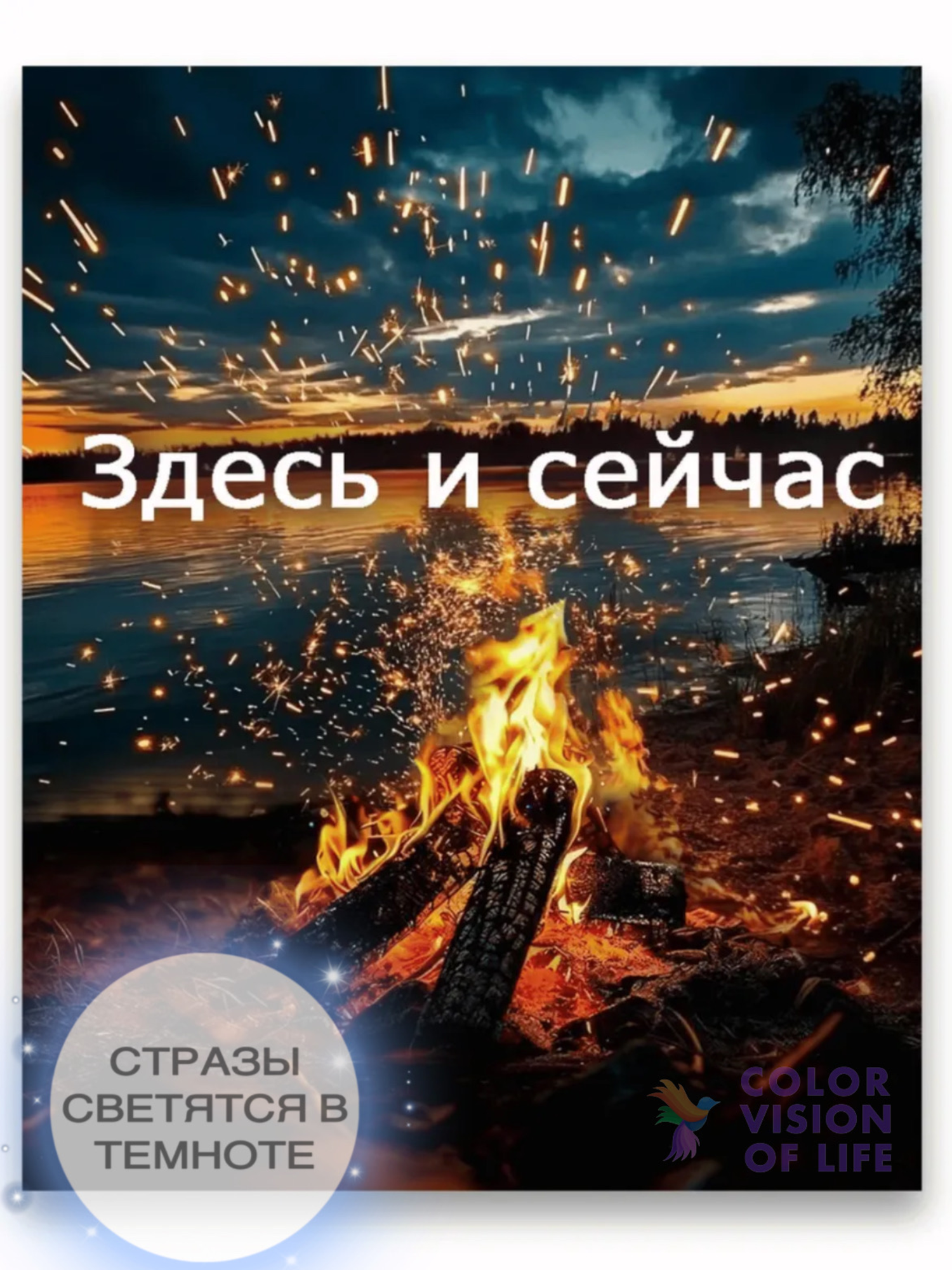 Алмазная мозаика на подрамнике «Аффирмация Здесь и сейчас»