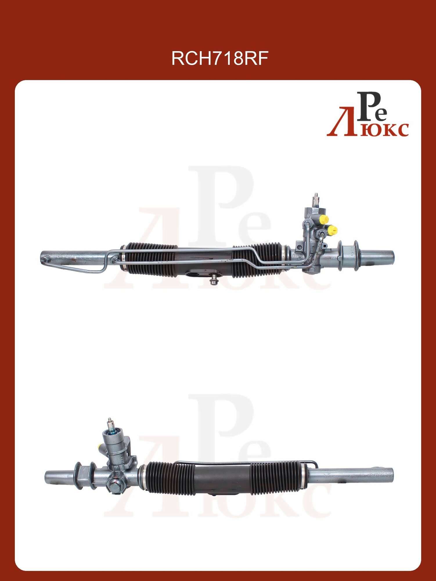 Гидравлическая рулевая рейка Daewoo Nexia 1995-, Chevrolet Lanos 2005-, OPEL Astra F 1991-2005 96275008, RCH718RF
