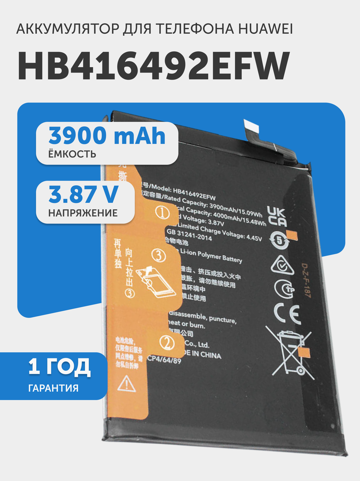 Аккумуляторная батарея HB416492EFW для телефона Huawei Honor X8