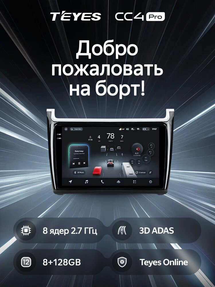 Магнитола TEYES CC4Pro 8/128 ГБ For Фольксваген поло For Volkswagen POLO 5 2008 - 2020