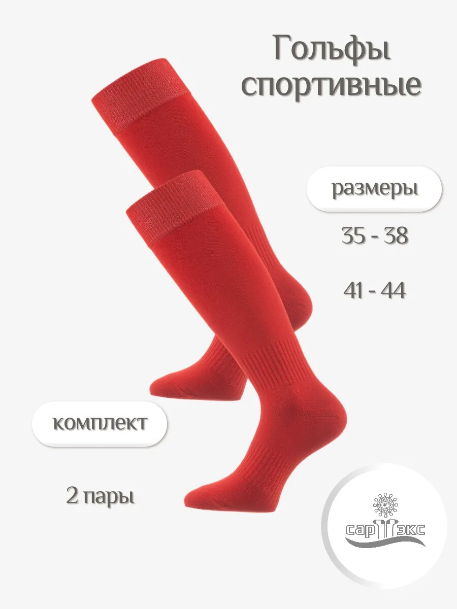 Гетры футбольные базовая