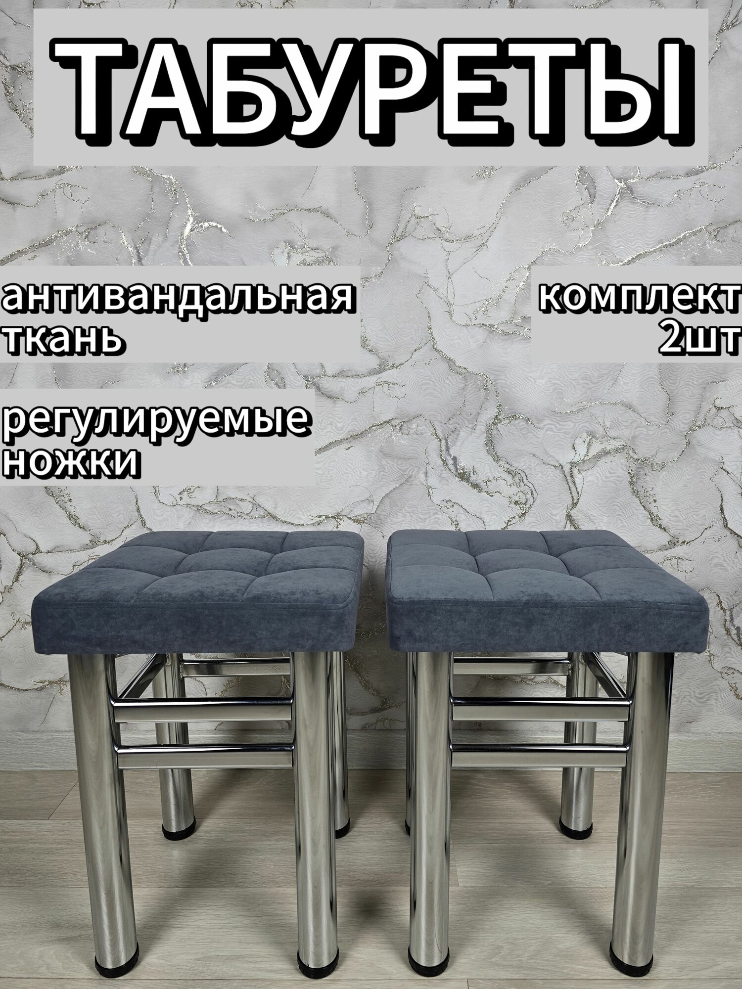 Табурет для кухни усиленный ELITE. комплект 2шт. Серый