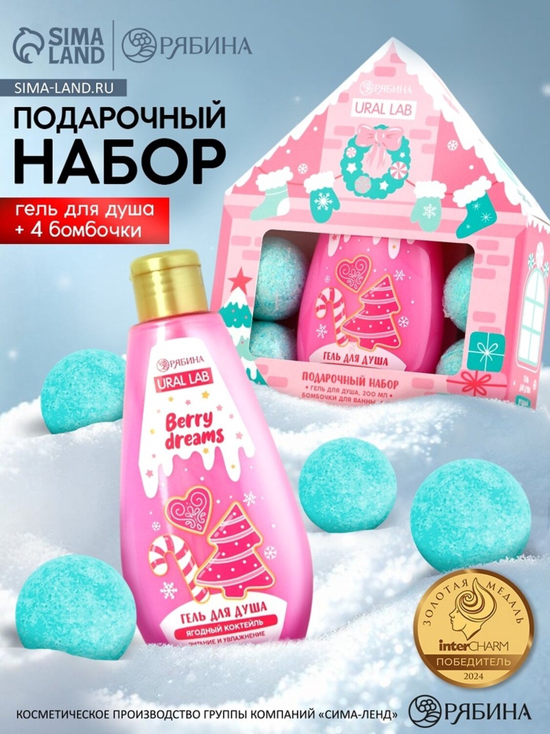 Подарочный набор новогодний URAL LAB, гель для душа 200 мл и бомбочки для ванны 4 шт. × 40 г