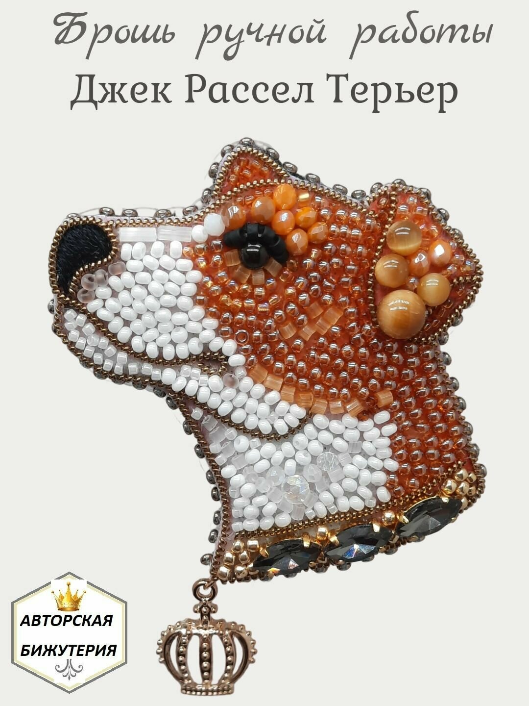 Брошь, кристалл, гематит