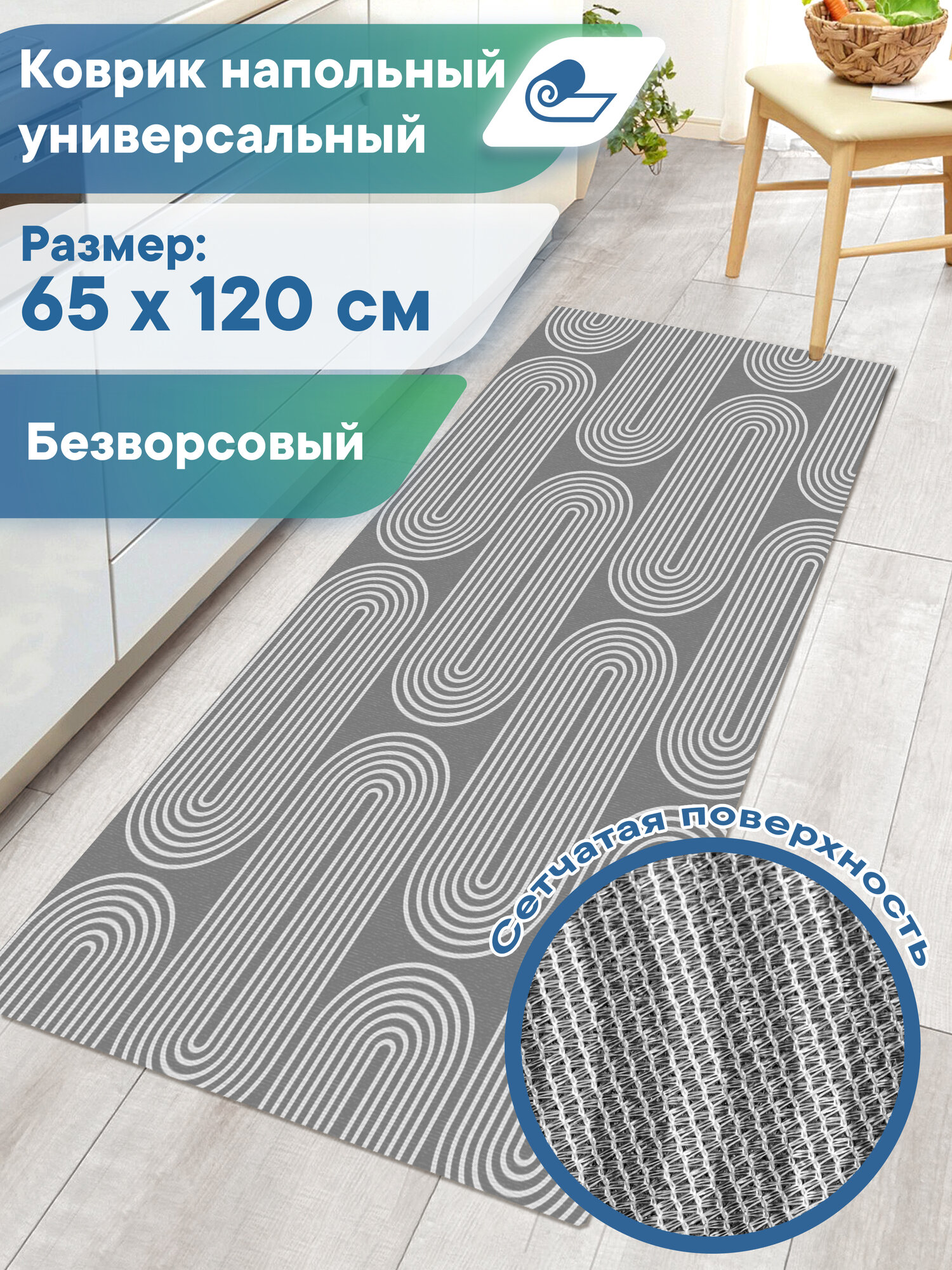 Коврик напольный противоскользящий "Элемент" безворсовый для ванной для туалета 65х120 см