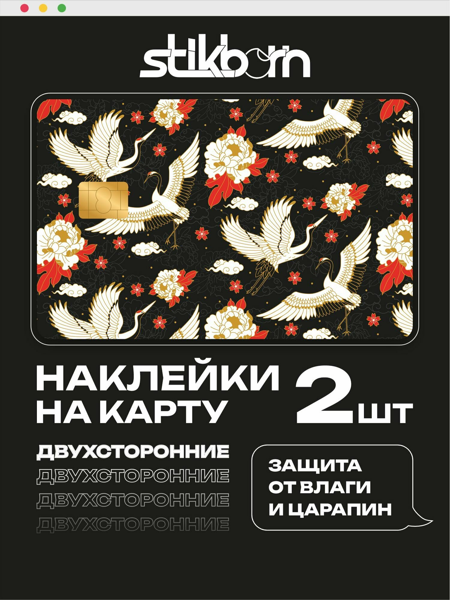 Наклейка на карту журавли