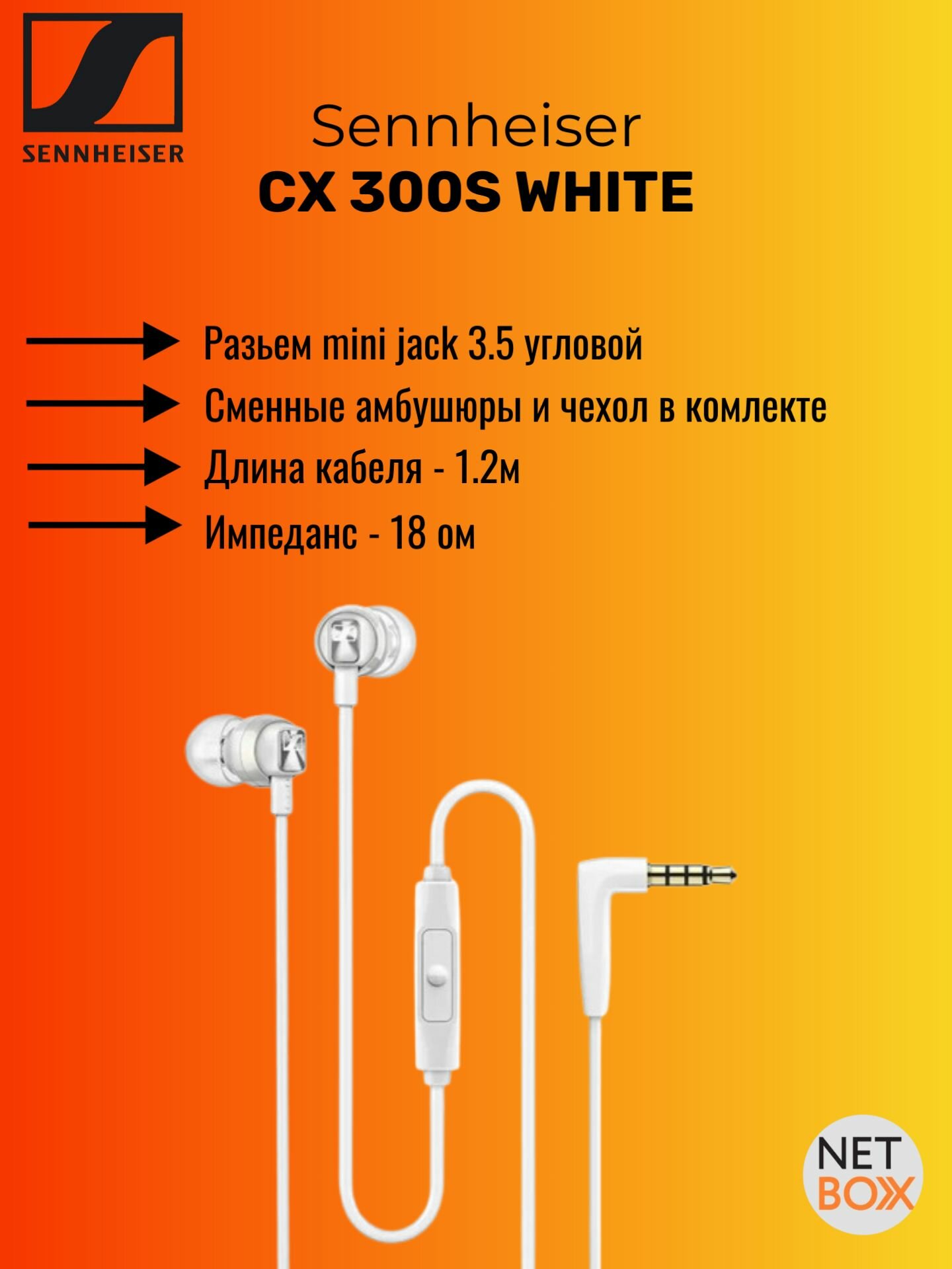 Наушники проводные Sennheiser CX 300S, белый