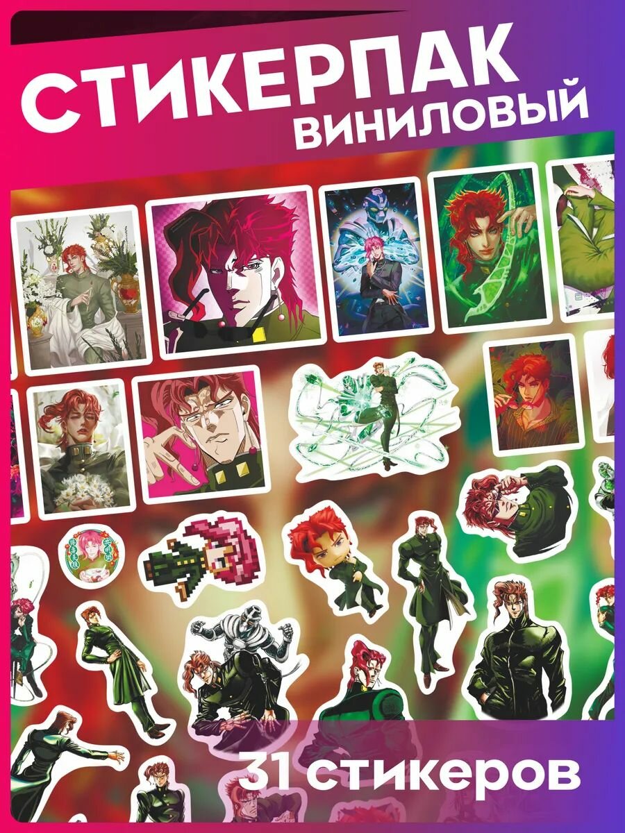 Набор наклеек ДжоДжо Нориаки Какёин