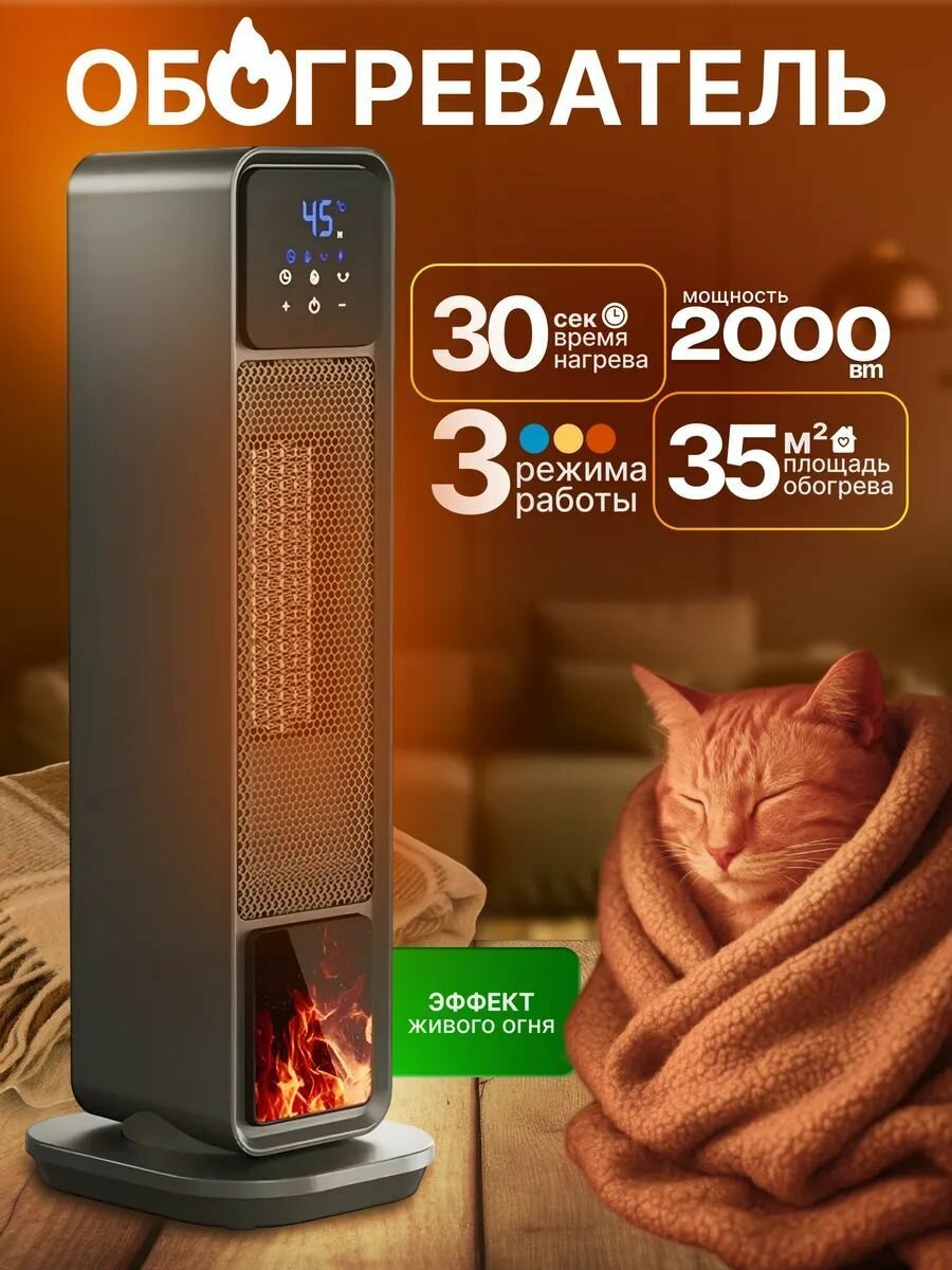 Тепловентилятор напольный, электрический обогреватель для дома с быстрым нагревом, 3 режима мощности, защита от перегрева, бесшумный