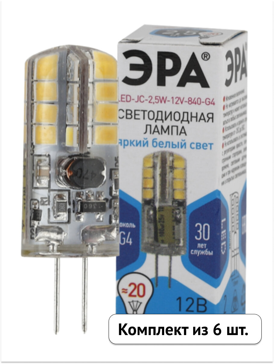 Светодиодная лампа ЭРА JC 12V 2.5W эквивалент 20W 4000K 200Лм G4 капсула (комплект из 6 шт.)