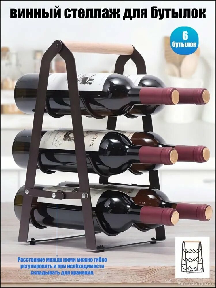 Эксклюзивный напольный стеллаж трапеция для хранения 6 винных бутылок