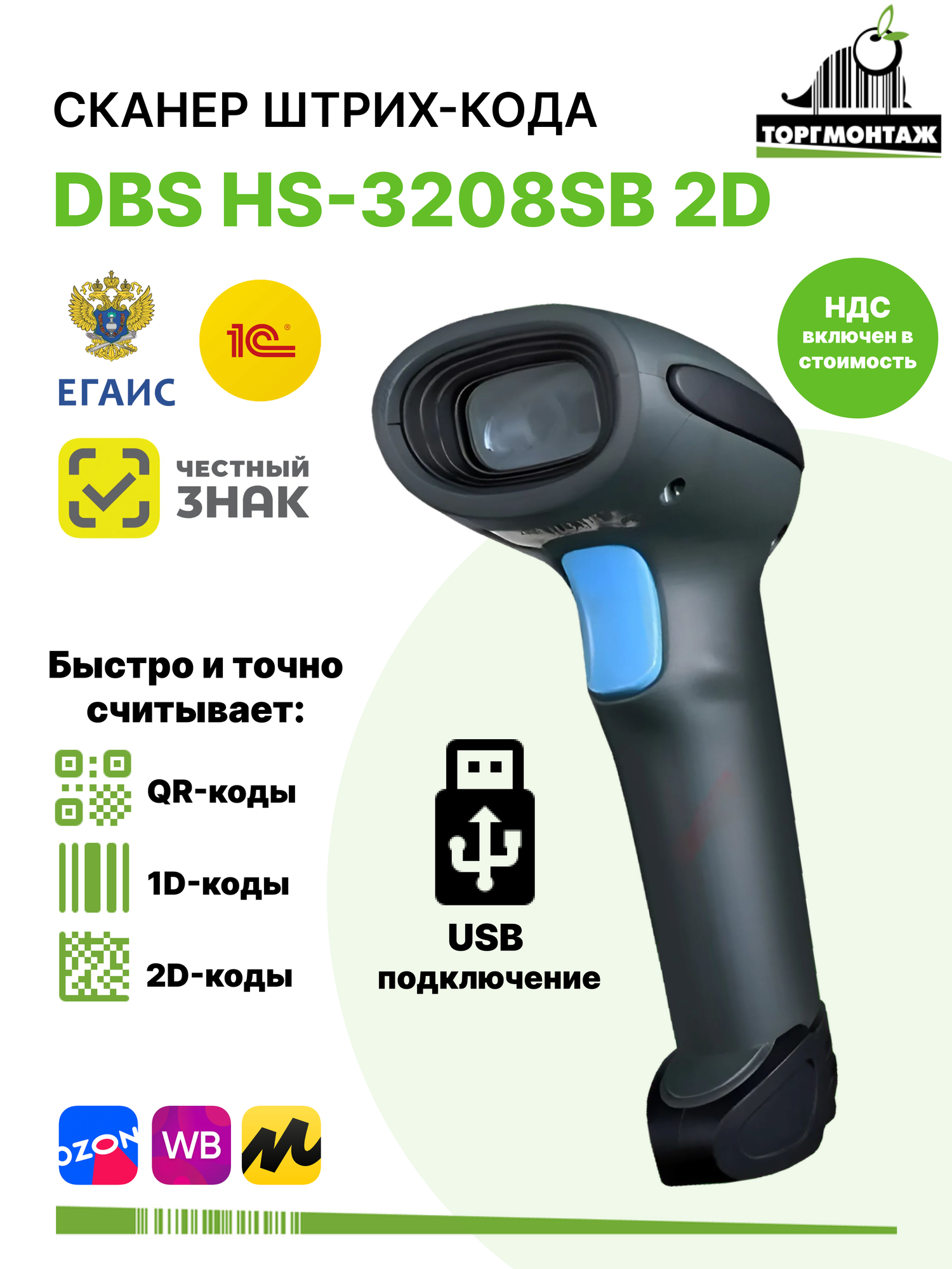 Сканер штрих-кода DBS HS-3208, 2D, проводное подключение, темно-серый